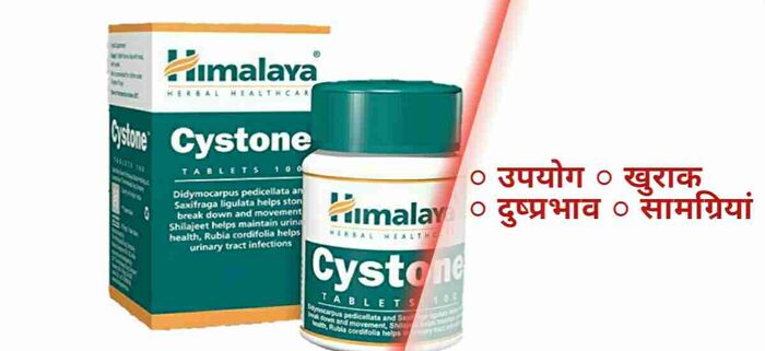 Cystone Tablet: Benefits and Uses Explained in Hindi | A Listly List